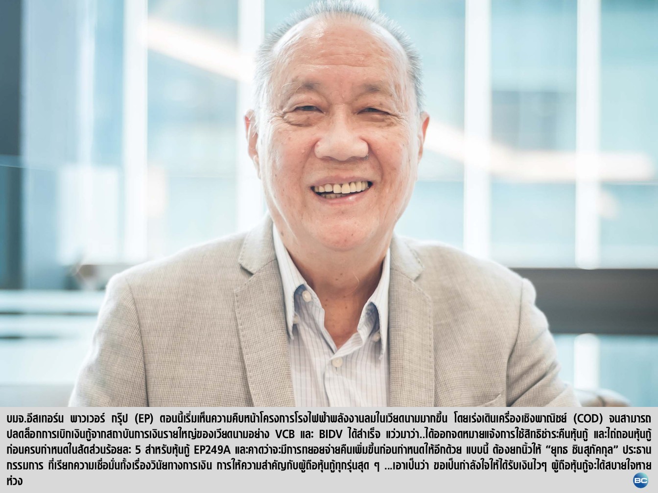 EP ส่งสัญญาณเชิงบวกโครงการโรงไฟฟ้าพลังงานลม เวียดนาม