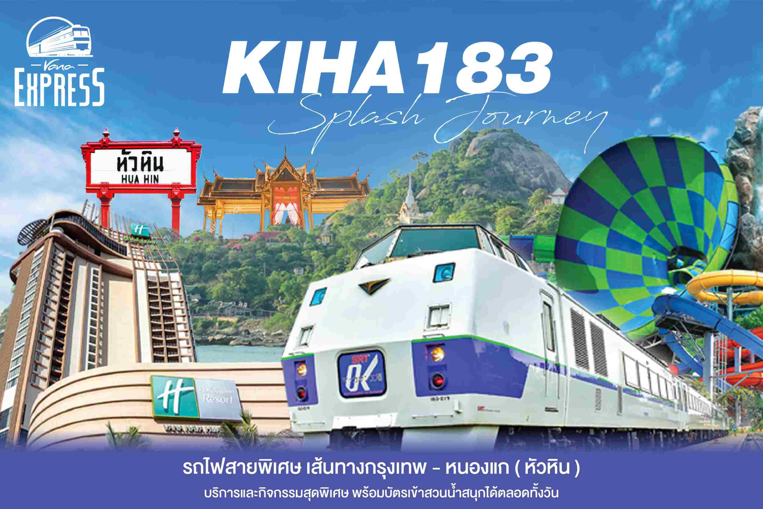 ครั้งแรก 'KIHA 183 Splash Journey' รถไฟญี่ปุ่น กรุงเทพฯ (หัวลำโพง)-หัว ...
